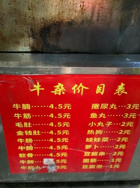 开一个小摊做牛杂需要什么_新手摆摊牛杂准备清单-第1张图片-山城妙识