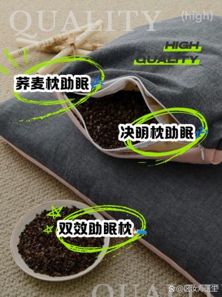 荞麦枕头好还是决明子枕头好_哪个更适合颈椎-第1张图片-山城妙识