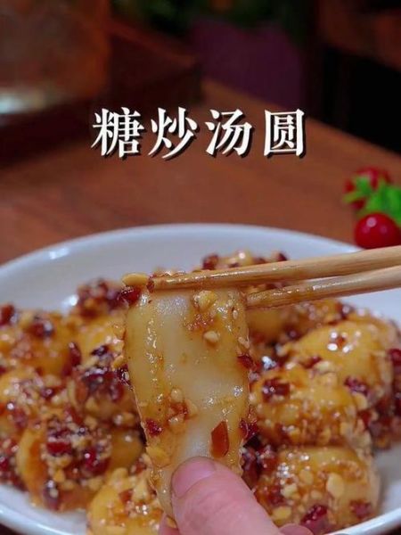 糖炒元宵怎么做_糖炒元宵的家常做法-第3张图片-山城妙识