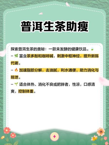 普洱茶能减肥吗_普洱茶减肥功效真假-第3张图片-山城妙识 普洱茶能减肥吗_普洱茶减肥功效真假-第3张图片-山城妙识