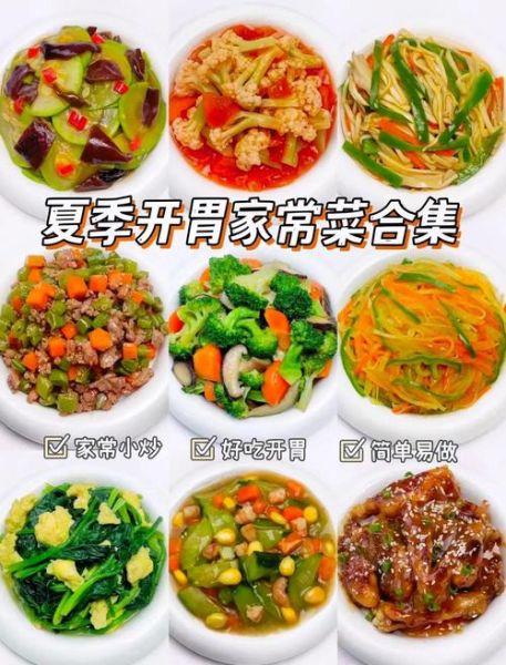 夏季饮食菜谱_夏天吃什么菜开胃又解暑-第1张图片-山城妙识 夏季饮食菜谱_夏天吃什么菜开胃又解暑-第1张图片-山城妙识
