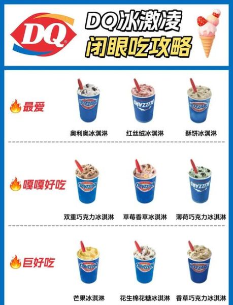 dq冰淇淋加盟费要多少钱_加盟dq冰淇淋需要哪些条件-第2张图片-山城妙识