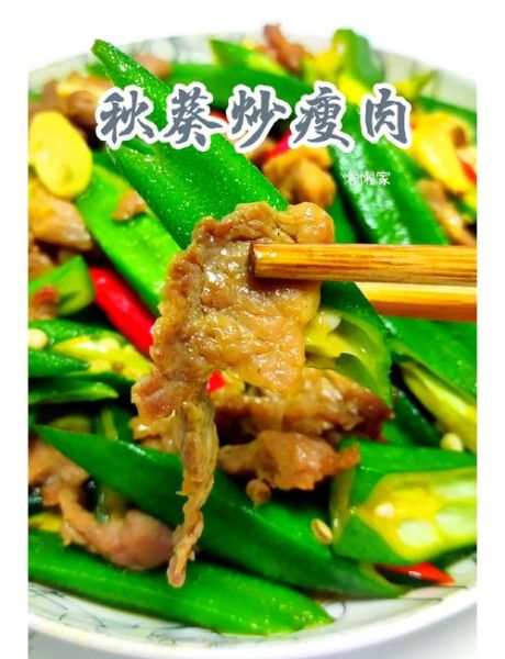 秋葵炒肉片怎么做_秋葵炒肉片的做法窍门-第1张图片-山城妙识 秋葵炒肉片怎么做_秋葵炒肉片的做法窍门-第1张图片-山城妙识