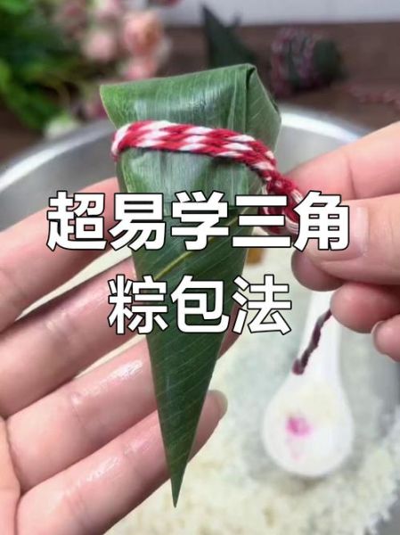 哪种粽子包法最简单_新手零失败教程-第1张图片-山城妙识