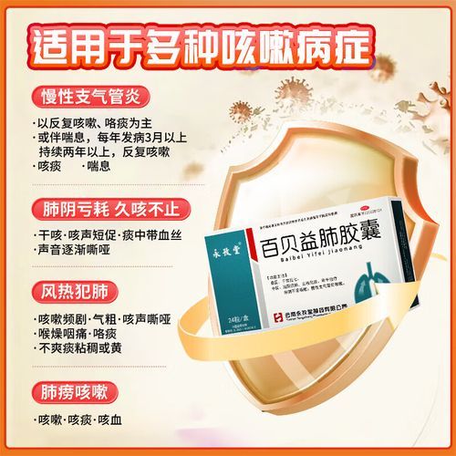 润肺止咳胶囊的功效与作用_润肺止咳胶囊适合什么人吃-第1张图片-山城妙识