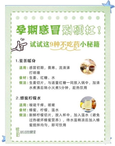 孕妇感冒咳嗽食疗方法_孕妇咳嗽吃什么好得快-第1张图片-山城妙识