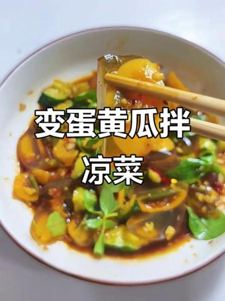 河南变蛋怎么做好吃_变蛋凉拌还是热炒-第1张图片-山城妙识