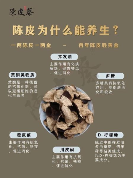 老陈皮的功效与作用_老陈皮怎么泡水喝最好-第2张图片-山城妙识