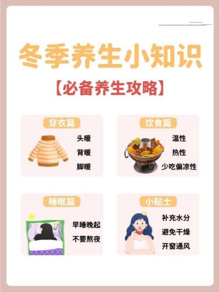 秋冬如何养生_秋冬季养生健康小知识-第2张图片-山城妙识