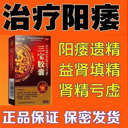 壮阳药哪个牌子好_壮阳药有副作用吗-第3张图片-山城妙识