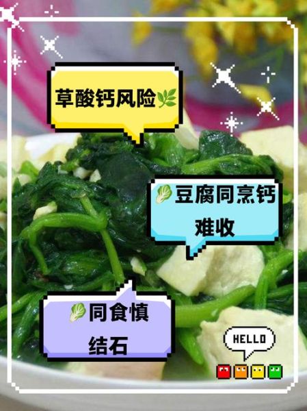菠菜为什么不能炖豆腐_菠菜炖豆腐的危害-第2张图片-山城妙识