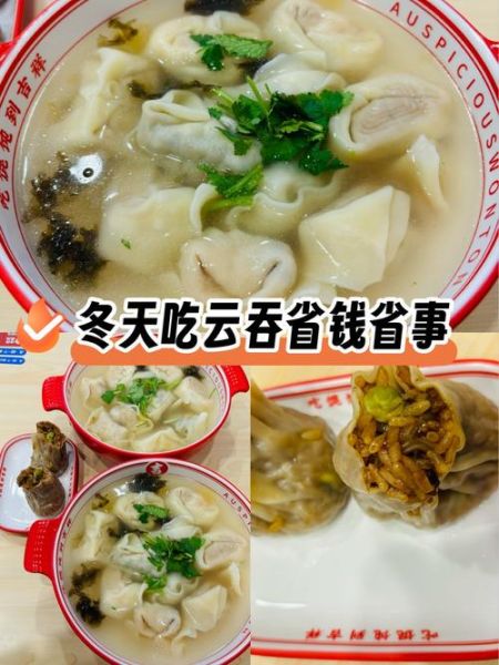 吉祥馄饨多少钱一碗_吉祥馄饨价格表2024-第2张图片-山城妙识