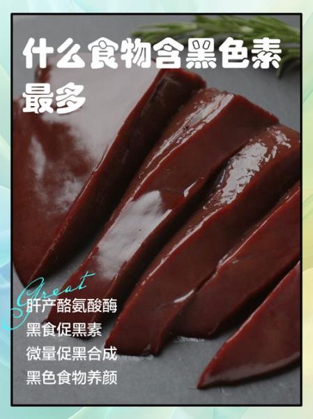 吃什么补黑色素最快_哪些食物促进黑色素生成-第1张图片-山城妙识