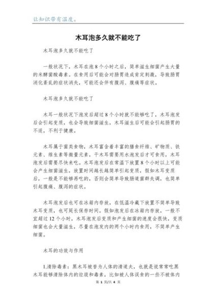 木耳的功效与作用_木耳泡多久就不能吃了-第1张图片-山城妙识