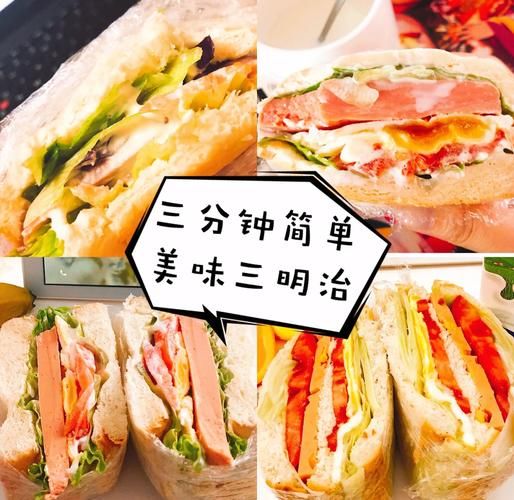 如何自制三明治_三明治做法步骤-第3张图片-山城妙识