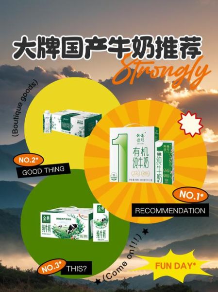 中国牛奶排行榜10强有哪些品牌_哪款最值得买-第1张图片-山城妙识