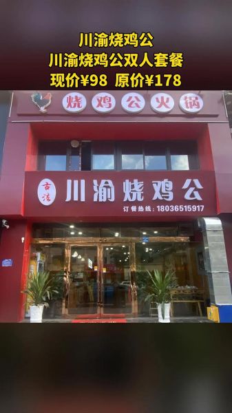 烧鸡公加盟连锁店哪家好_烧鸡公加盟费多少钱-第1张图片-山城妙识