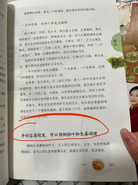 生发秘方真的有用吗_祖传生发偏方靠谱吗-第1张图片-山城妙识