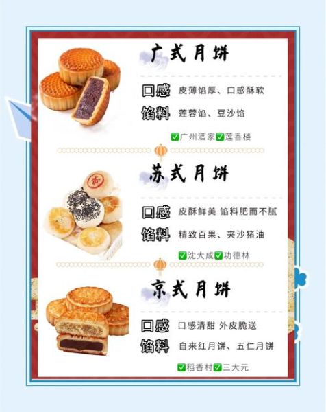 京式月饼的特点是什么_京式月饼和广式月饼区别-第1张图片-山城妙识