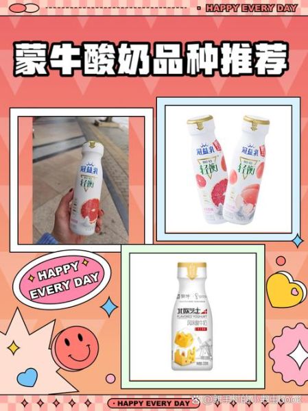 蒙牛酸奶品种有哪些_蒙牛酸奶怎么选-第1张图片-山城妙识
