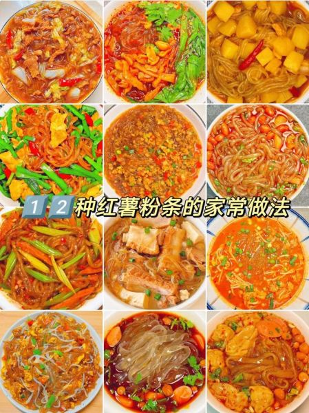 红苕粉条怎么做好吃_红苕粉条的家常做法-第1张图片-山城妙识