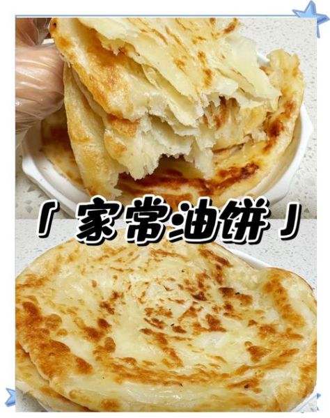油饼怎么和面才松软_油饼简单做法家常步骤-第3张图片-山城妙识