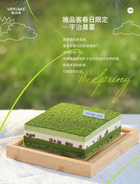 抹茶蛋糕广告语怎么写_抹茶蛋糕广告语有哪些-第2张图片-山城妙识