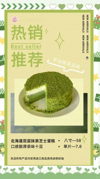 抹茶蛋糕广告语怎么写_抹茶蛋糕广告语有哪些-第1张图片-山城妙识