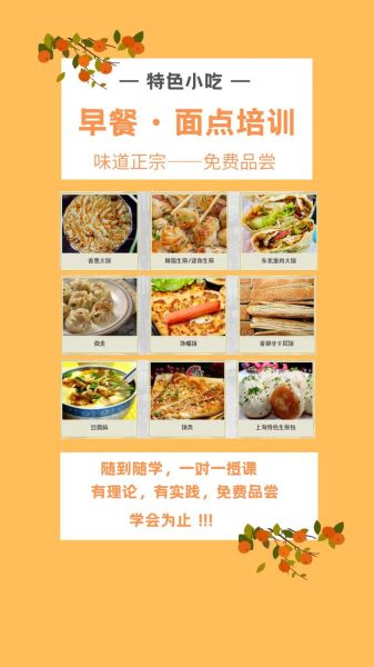 早点培训班哪家好_学早点技术要多久-第1张图片-山城妙识 早点培训班哪家好_学早点技术要多久-第1张图片-山城妙识