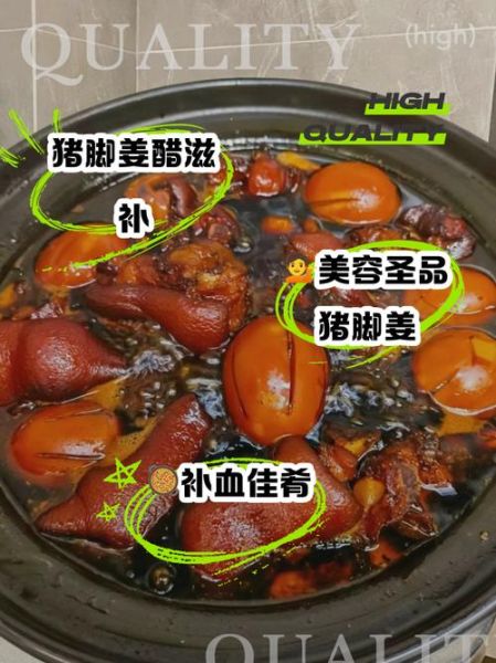 猪脚姜醋蛋的功效与作用_孕妇可以吃吗-第3张图片-山城妙识