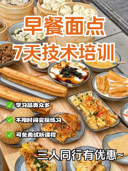 早点培训班哪家好_学早点技术要多久-第3张图片-山城妙识 早点培训班哪家好_学早点技术要多久-第3张图片-山城妙识