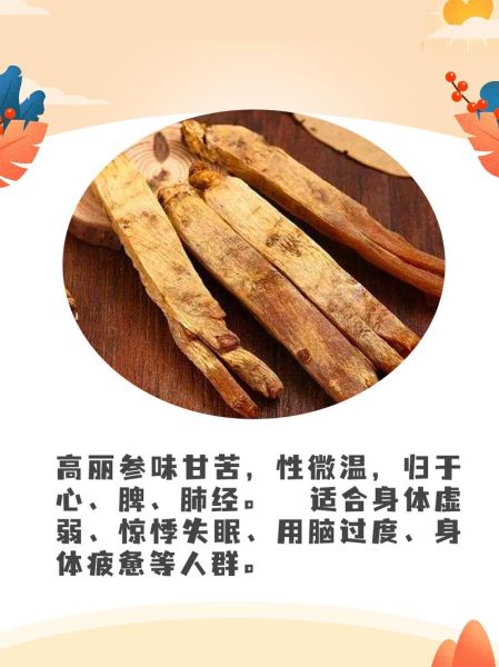 高丽参年轻人可以吃吗_高丽参适合年轻人吃吗-第3张图片-山城妙识