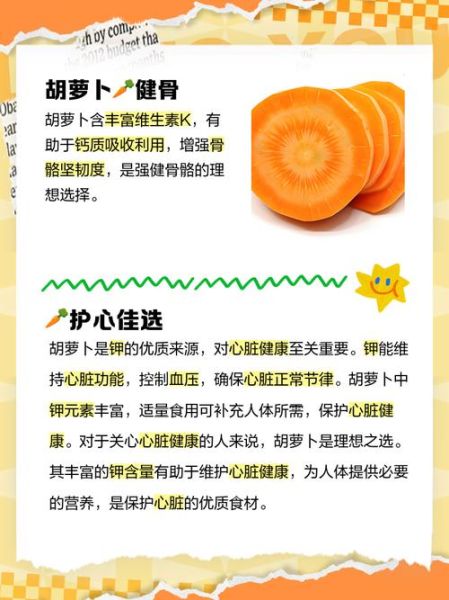 胡萝卜的功效与作用_胡萝卜的营养价值有哪些-第2张图片-山城妙识