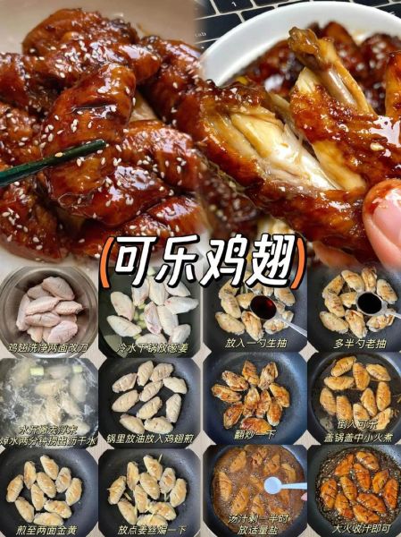可乐鸡翅怎么做好吃_可乐鸡翅最正宗做法-第2张图片-山城妙识
