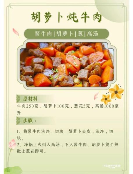 胡萝卜炖牛肉的功效_适合什么人吃-第1张图片-山城妙识