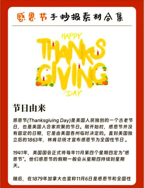 感恩节怎么过_感恩节有哪些传统活动-第2张图片-山城妙识