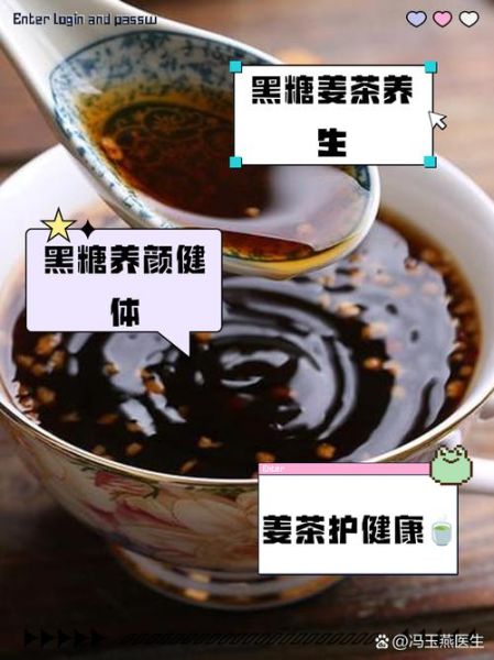 黑糖姜茶的功效与作用_黑糖姜茶可以天天喝吗-第3张图片-山城妙识