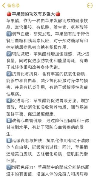 苹果醋有什么作用_苹果醋能减肥吗-第1张图片-山城妙识