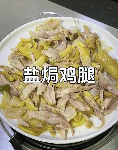 盐焗鸡腿家庭版做法_盐焗鸡腿怎么做才入味-第1张图片-山城妙识