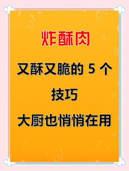 小酥肉怎么做又酥又脆_为什么复炸更关键-第1张图片-山城妙识