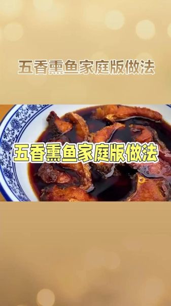 广式熏鱼怎么做_广式熏鱼的做法大全-第2张图片-山城妙识 广式熏鱼怎么做_广式熏鱼的做法大全-第2张图片-山城妙识