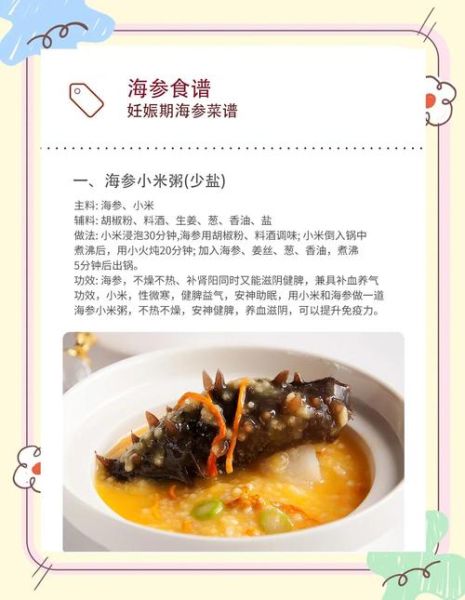 海参小米粥怎么做最好吃_海参小米粥做法窍门-第1张图片-山城妙识