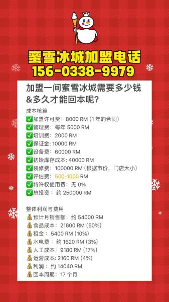 奶茶店加盟冰雪蜜城多少钱_加盟流程有哪些-第2张图片-山城妙识 奶茶店加盟冰雪蜜城多少钱_加盟流程有哪些-第2张图片-山城妙识