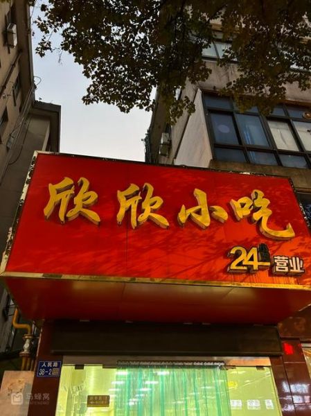 小吃店名字大全_如何起吸引人好听-第2张图片-山城妙识 小吃店名字大全_如何起吸引人好听-第2张图片-山城妙识