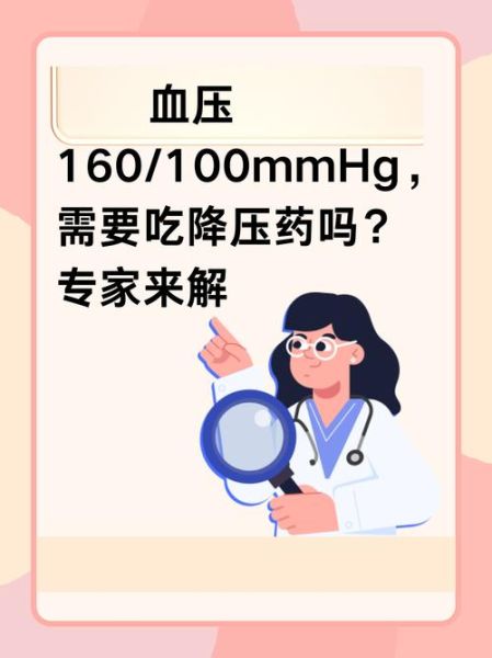 上压160下压100危险吗_高血压160100严重吗-第1张图片-山城妙识
