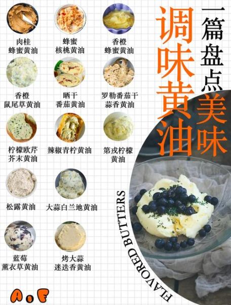 家里有黄油可以做什么_黄油简单食谱大全-第1张图片-山城妙识