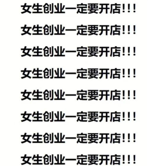 创业加盟哪家好_新手如何避坑-第1张图片-山城妙识