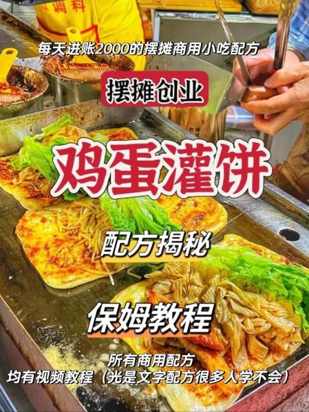 摆摊鸡蛋饼怎么做_摆摊鸡蛋饼面糊配方-第3张图片-山城妙识