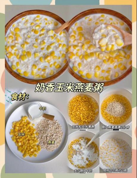 新鲜玉米粥怎么做_玉米粥需要煮多久-第3张图片-山城妙识