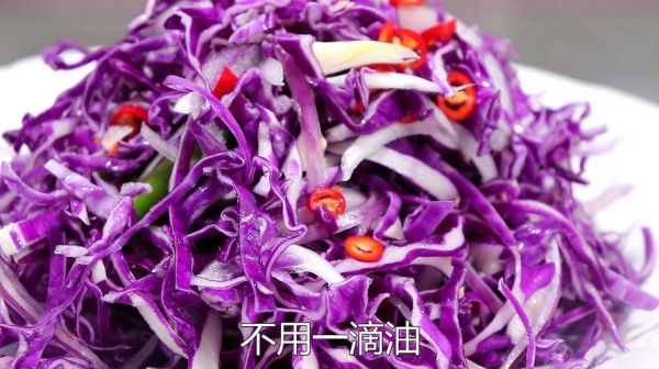 凉拌紫色卷心菜怎么做_紫色卷心菜凉拌需要焯水吗-第1张图片-山城妙识